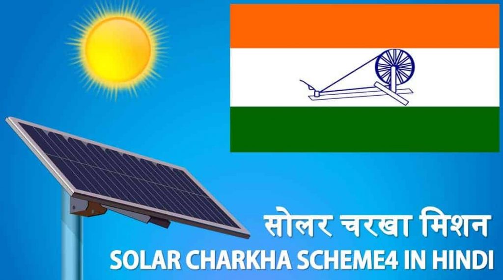 MSME | Subsidy to Artisans under Solar Charkha Mission | Indian ...