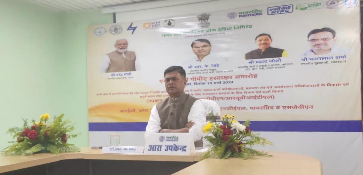 POWERGRID signs MoU with RRVPNL
